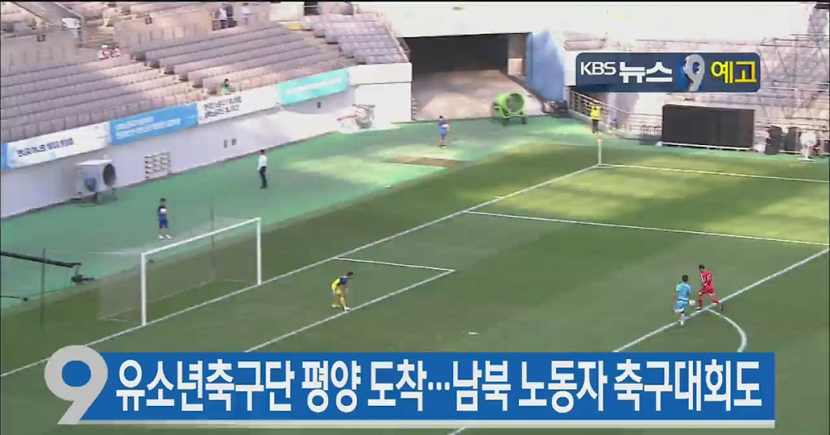 [8월 11일] 미리보는 KBS뉴스9