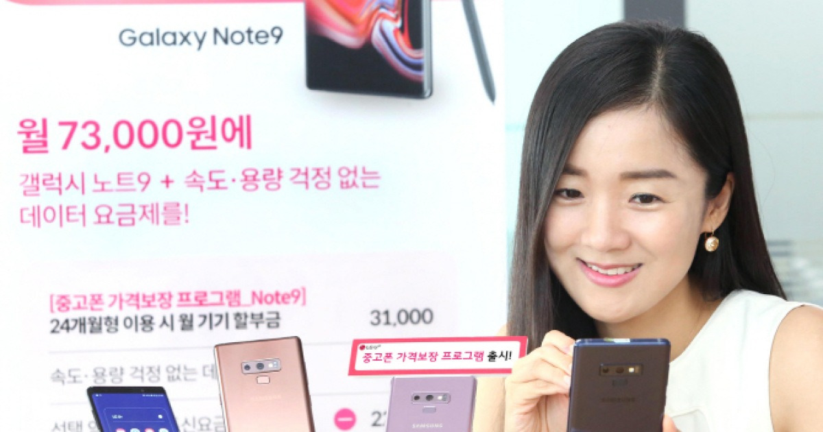 Lg U 노트9 중고폰 가격보장 프로그램 24개월형 단독 출시