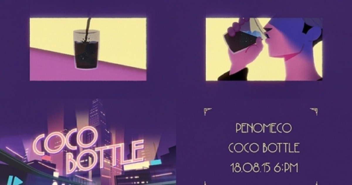 '컴백 D-1' 페노메코, 새 싱글 'coco bottle' 감각적 애니메이션 뮤직비디오 티저 공개