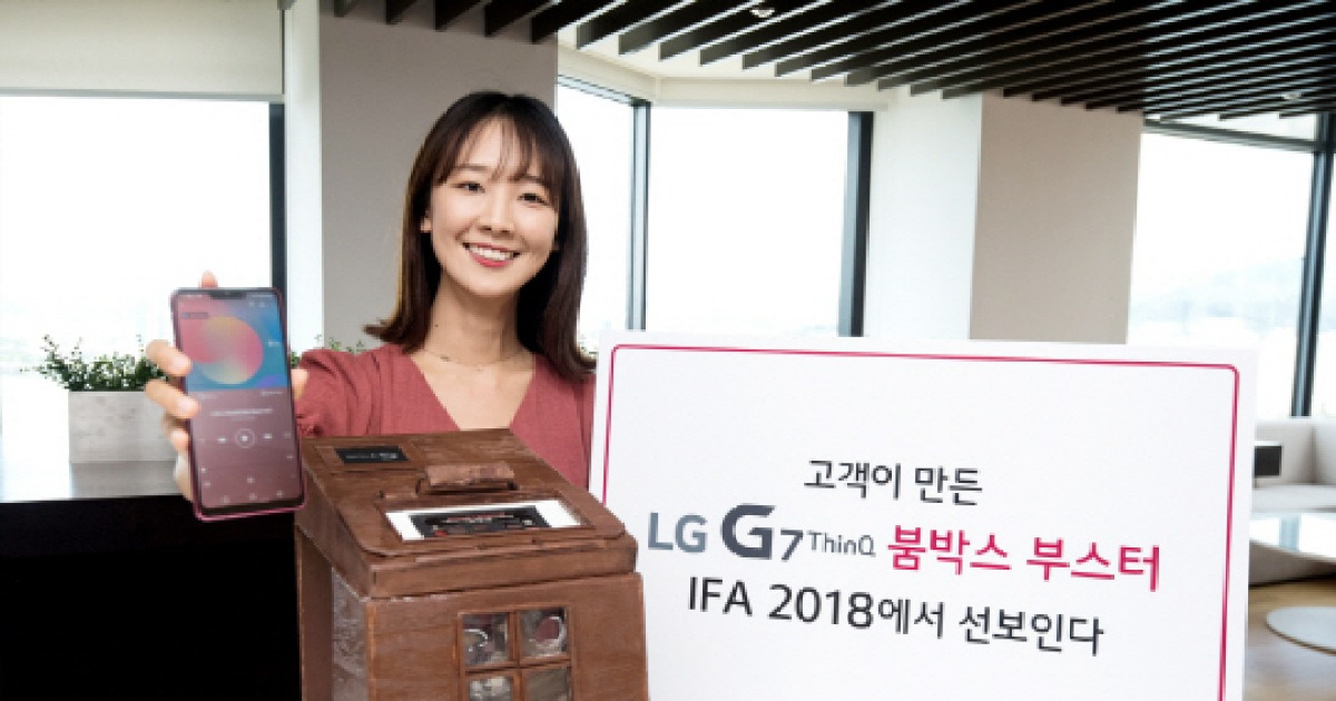 LG전자, G7 씽큐 붐박스 부스터 수상작 'IFA 2018'서 선보여
