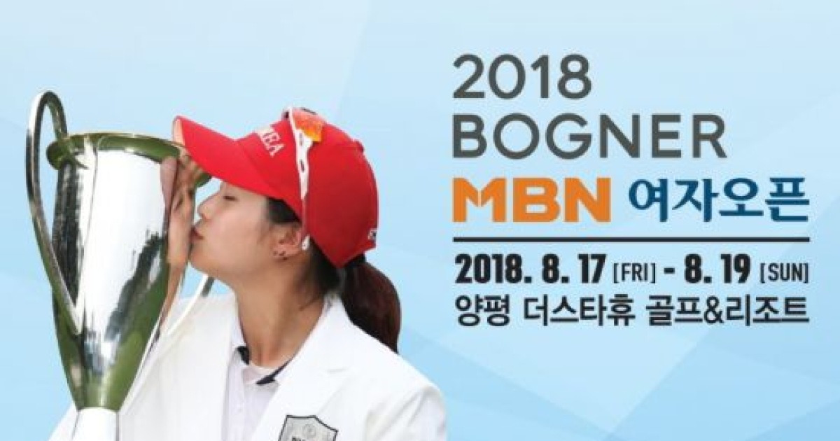 오지현·최혜진, KLPGA 투어 보그너 MBN 여자오픈 격돌