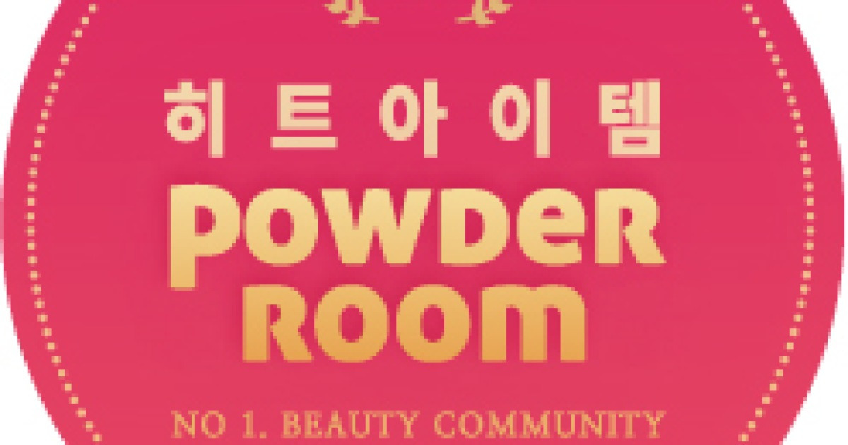 [#2018 파우더룸 with 여성동아] 2018 POWDER ROOM BEAUTY AWARD