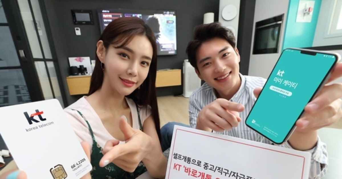 KT, LTE 유심 개통 5분 내 가능한 '바로개통유심' 서비스 출시