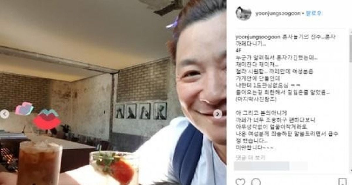윤정수 일반인 도촬 사진 Sns 게재 논란 커지자 여성분께 죄송