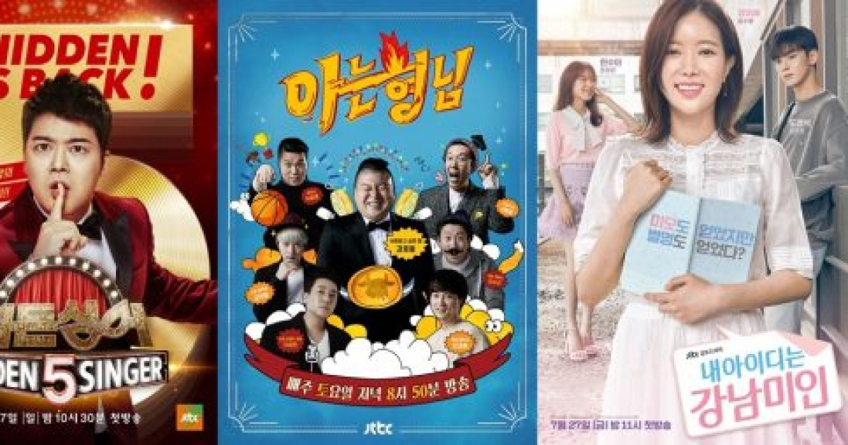 JTBC, 주말 예능 1위 '굳건'.. '히든싱어5'·'아는형님' TOP3