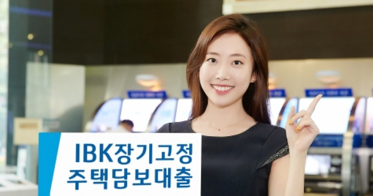 기업은행, 'IBK장기고정주택담보대출' 5천억원 한도 특판