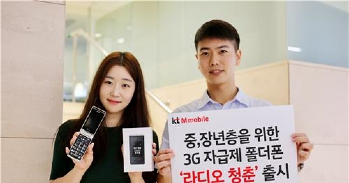 KT 엠모바일, 3G 자급제 효도폰 '라디오 청춘' 출시