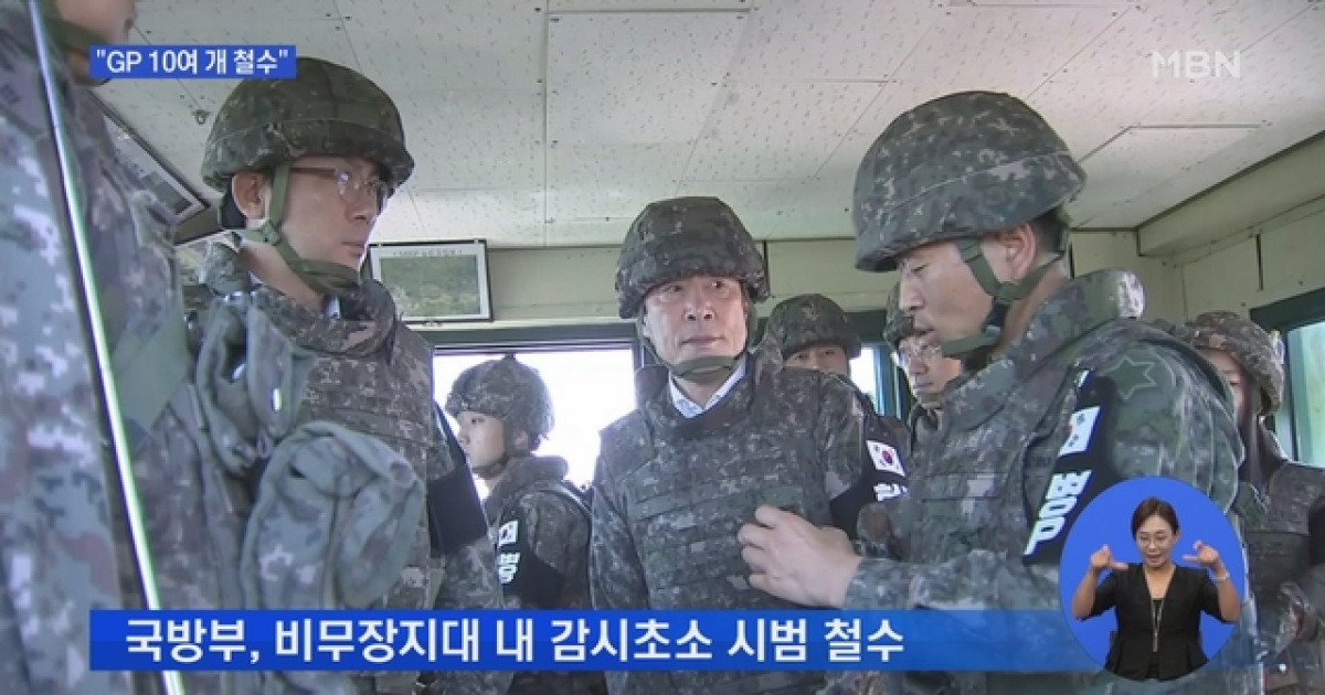 "DMZ 내 GP 10개 내외 철수 합의"..대체 복무 '지뢰제거' 논란