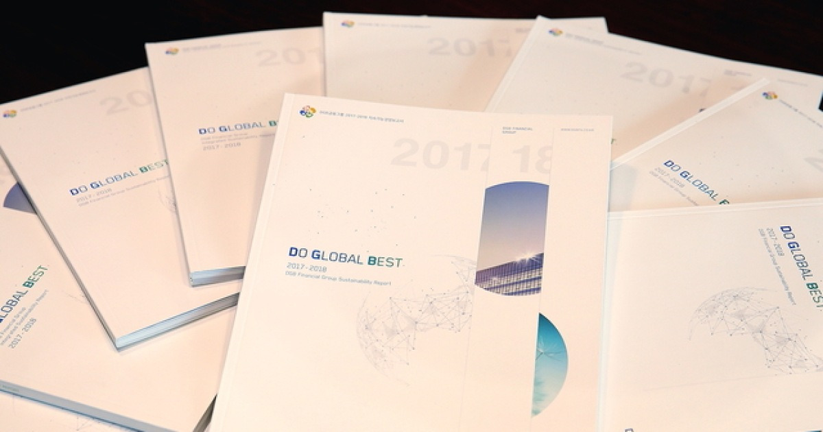 [대구소식]DGB금융그룹, 2017-2018 지속가능경영보고서 발간 등
