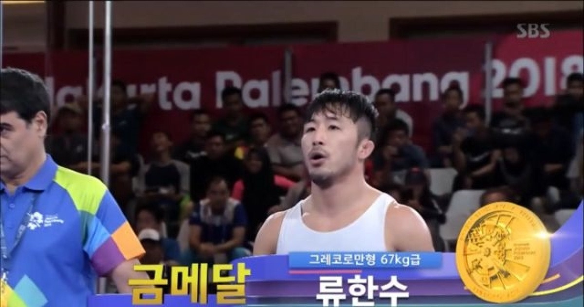 [영상] 레슬링 남자 67kg 그레코로만형 결승, 'AG 2연패 성공' 류한수 금메달