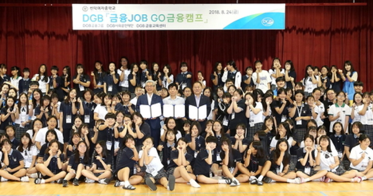 DGB금융그룹, 경주 선덕여중 '금융 JOB-GO 금융캠프' 실시