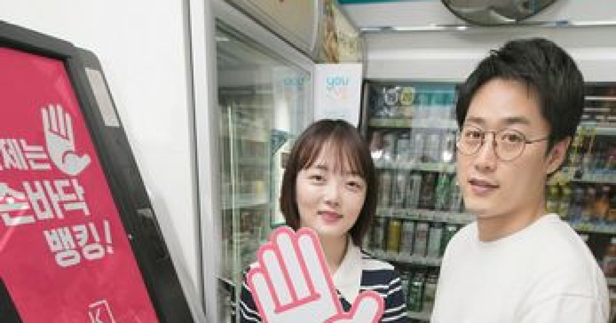 편의점 손바닥 뱅킹, 24시간 365일 GS25 편의점에서 수수료 없이 뱅킹 이용