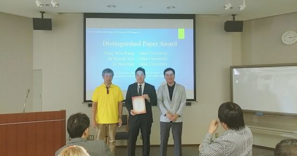 인하대 강성우교수팀, Distinguished Paper Award상 수상