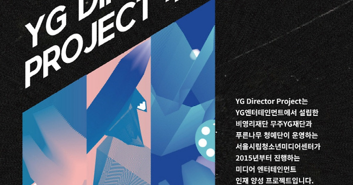 YG, '차세대 테디' 양성한다