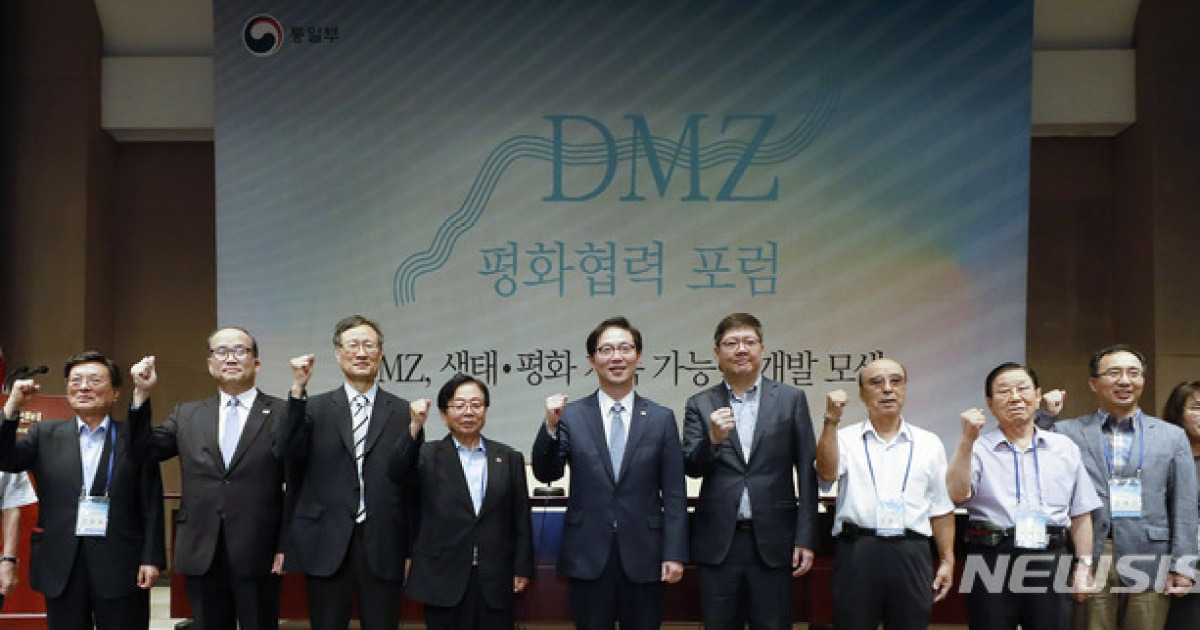 통일부, DMZ 평화협력 포럼 개최