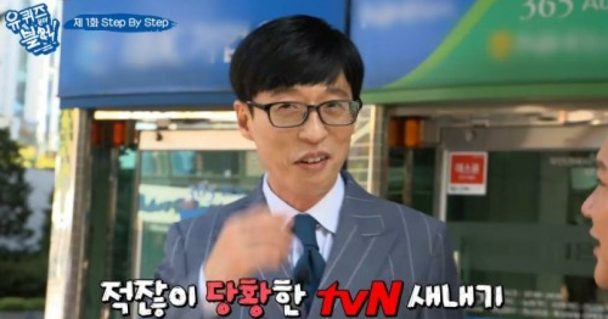 "역시 유재석" tvN 예능까지 접수한 국민MC [리폿@유퀴즈온더블럭]