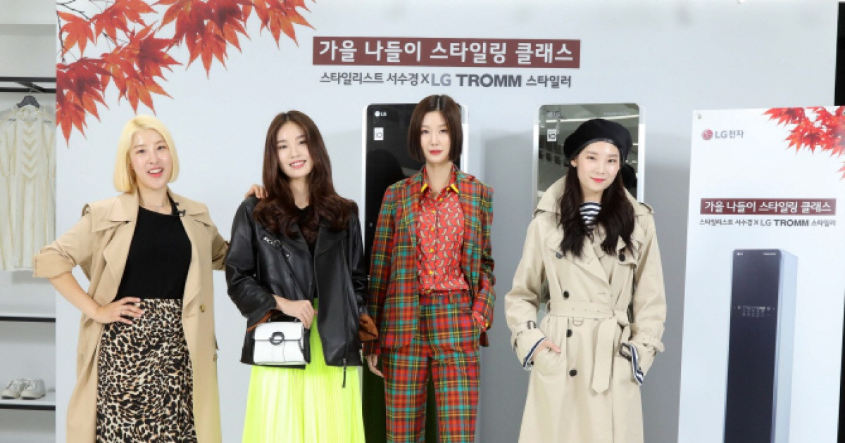 [포토] 제4회 Lg 트롬 스타일러 스타일링 클래스