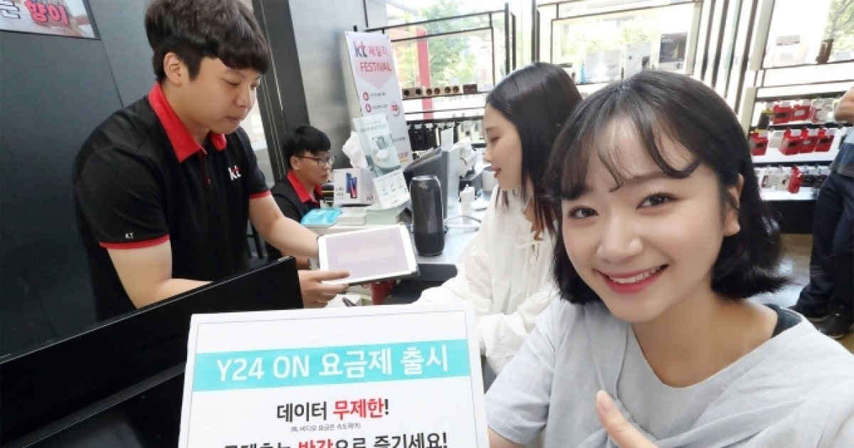 KT, 24세 이하 데이터 2배..'Y24 ON' 요금제 출시