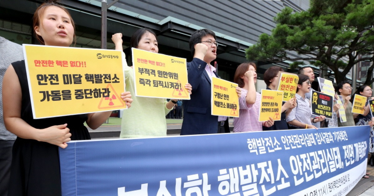 원자력안전위원 4명 무더기 자진 사임 왜