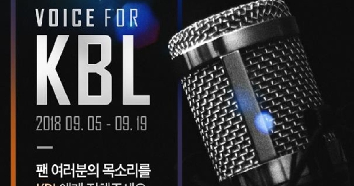 '팬들과의 소통 위해' KBL, 5일 VOICE FOR KBL 개설