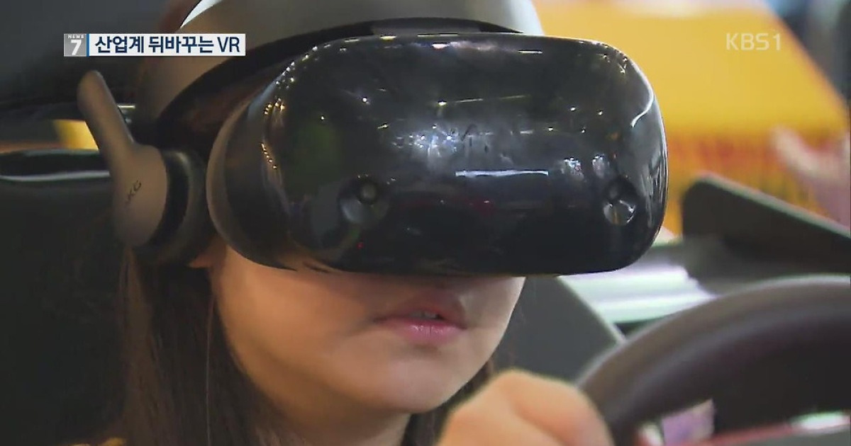 한계 부닥친 VR 산업..경제성을 잡아라!
