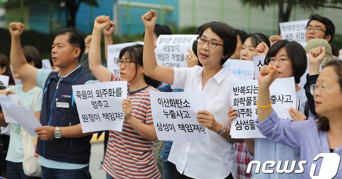 화학물질 누출 재발 방지 촉구 구호