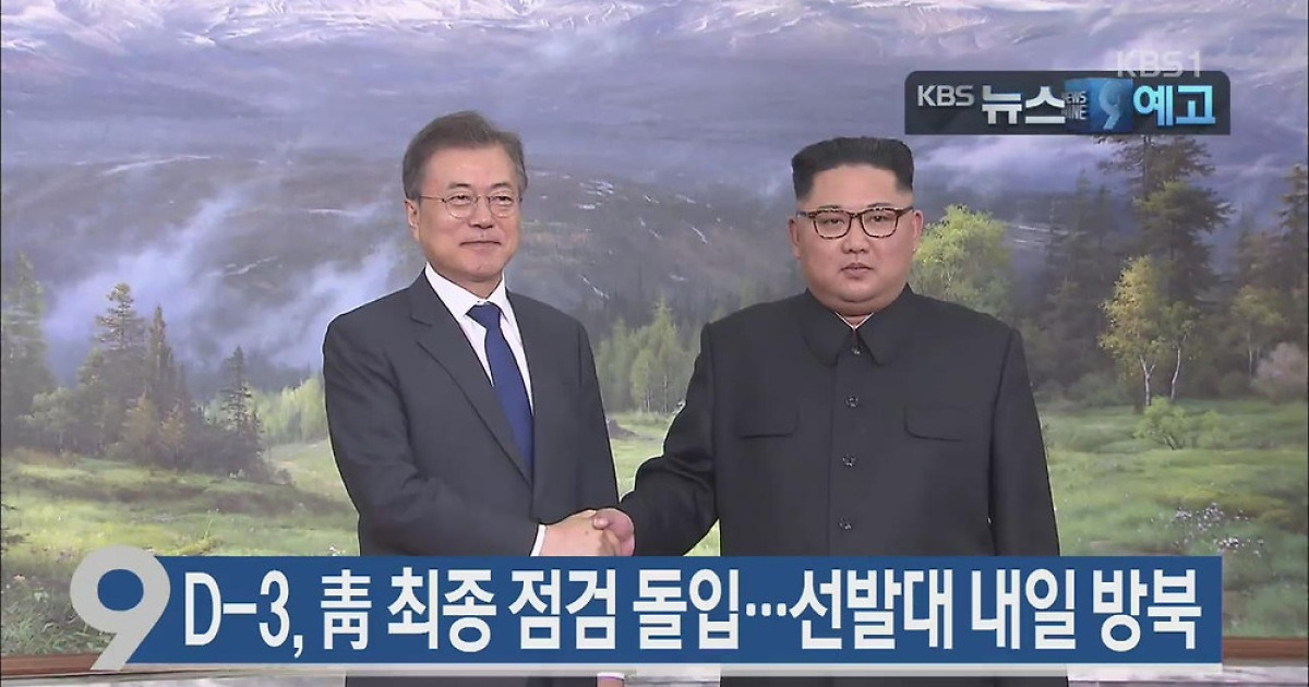 [9월 15일] 미리보는 KBS뉴스9