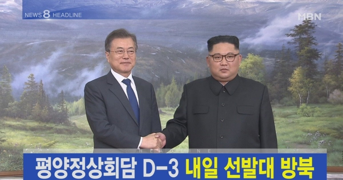 9월 15일 MBN 뉴스8 주요뉴스