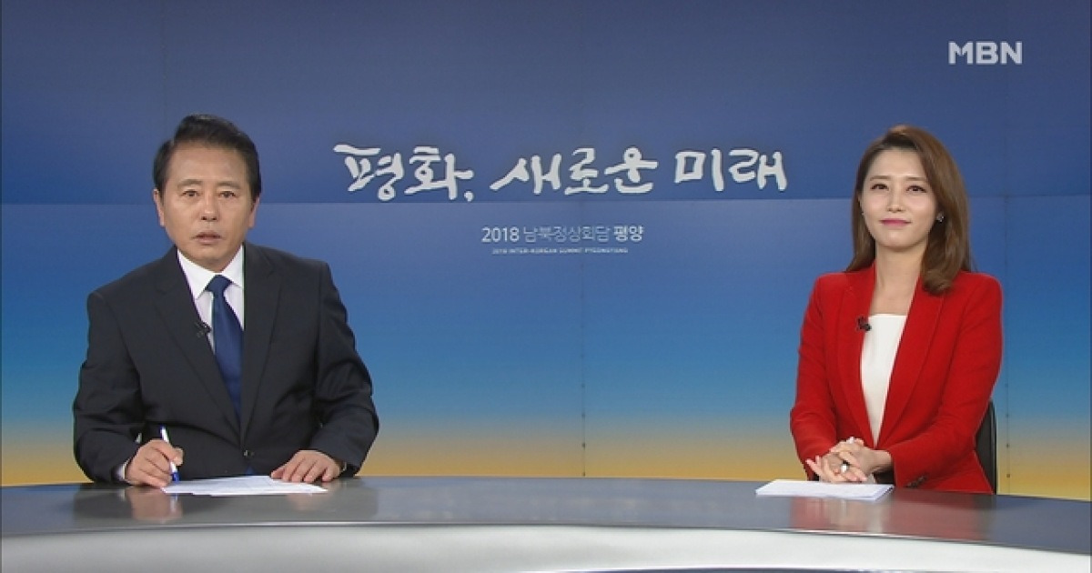 9월 16일 MBN 뉴스8 클로징