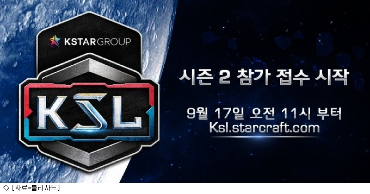블리자드, KSL 시즌 2 참가 접수 시작