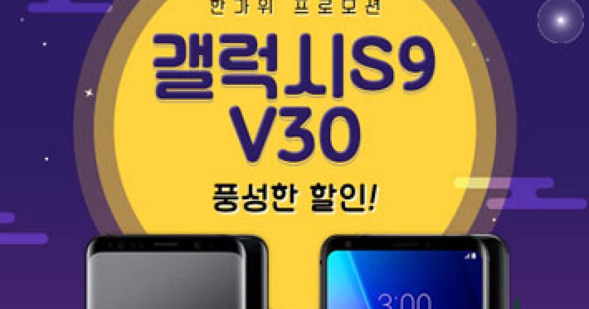 모비톡, 갤럭시S9 및 V30 할인 프로모션 진행