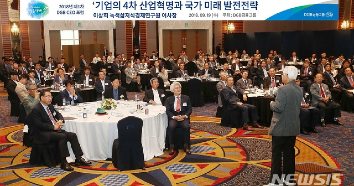 [대구소식]DGB금융그룹, 제1차 DGB CEO포럼 개최