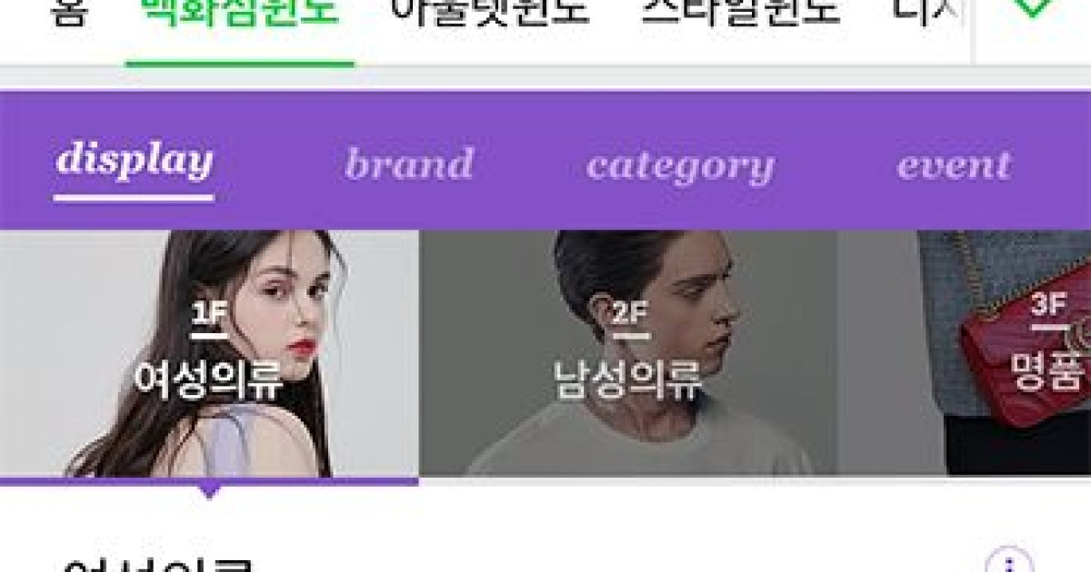 네이버, 백화점-아울렛-스타일윈도 개편