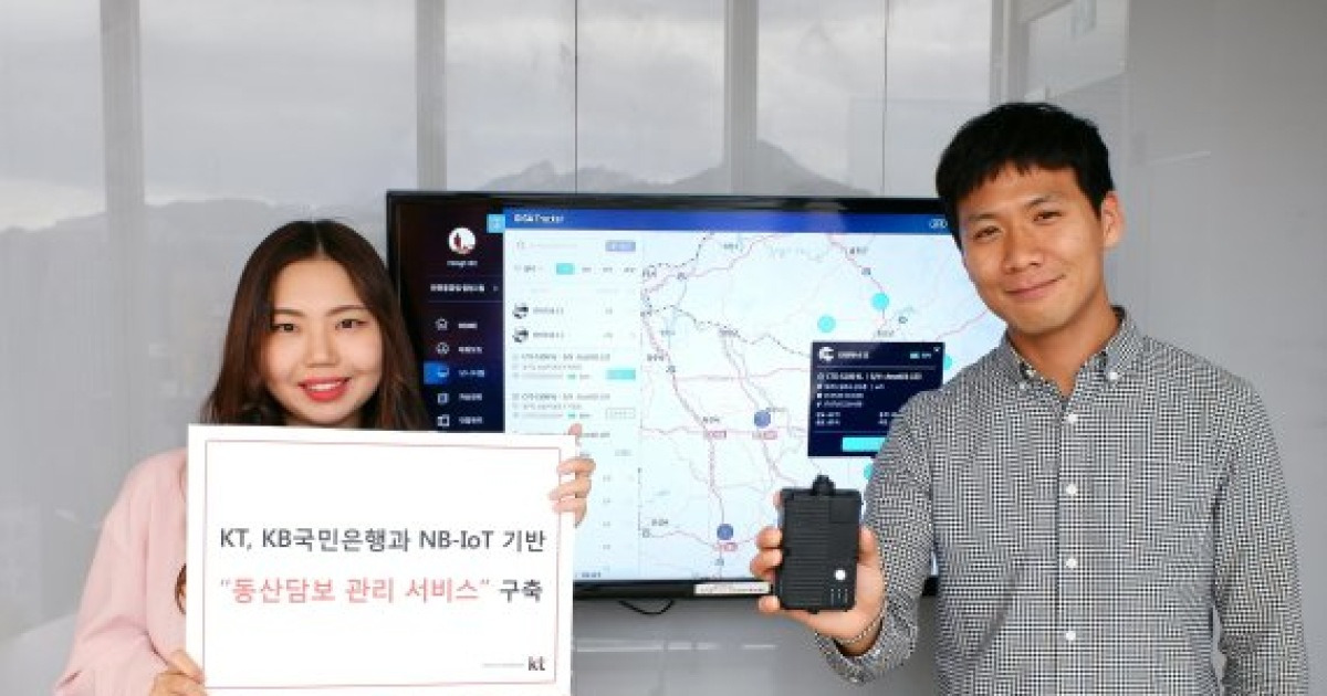 KT-KB국민은행, 동산관리 플랫폼 구축