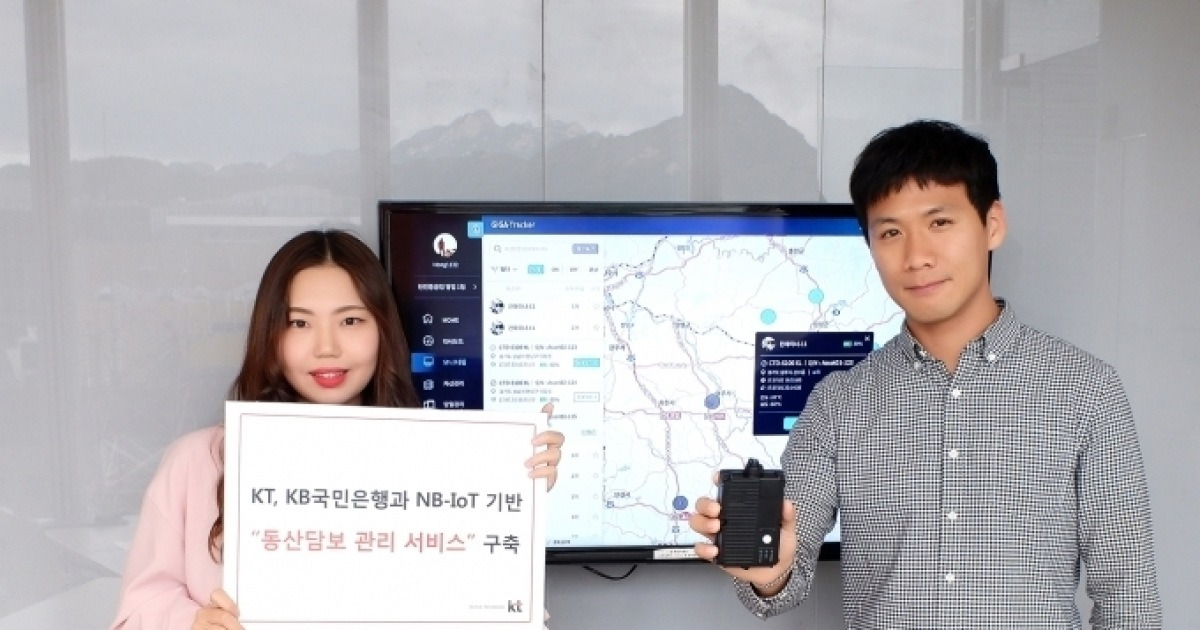 KT-KB국민은행, NB-IoT로 동산관리