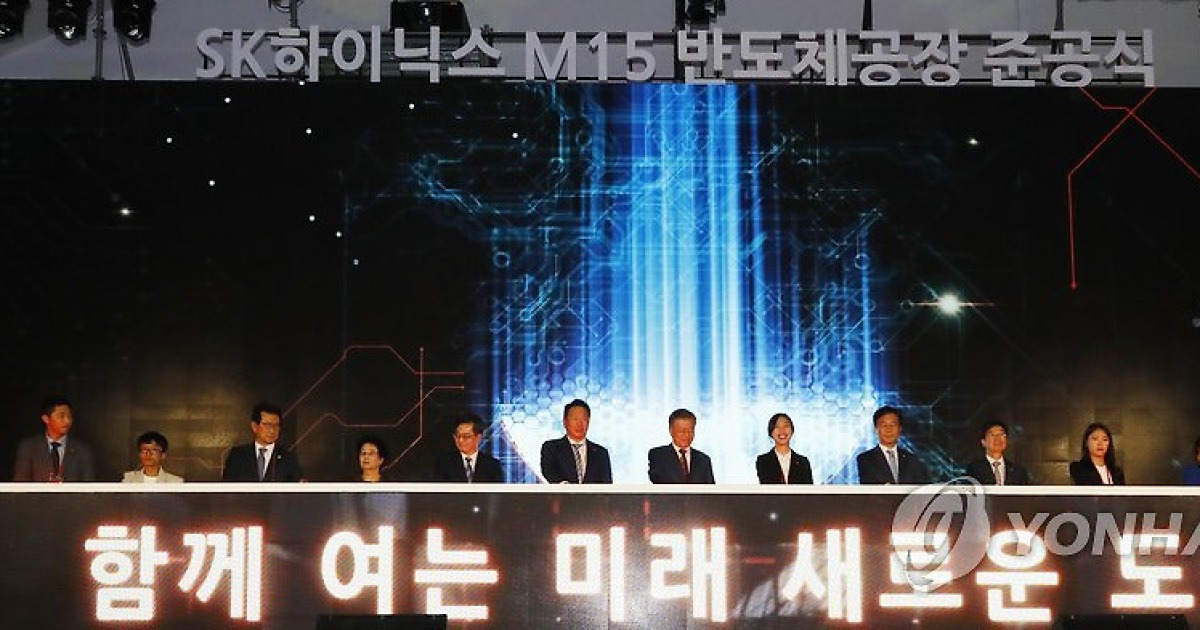 SK하이닉스 'M15' 반도체공장 준공식