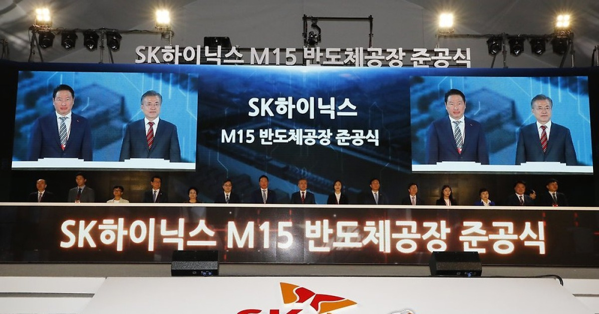 SK하이닉스 'M15' 반도체공장 준공식
