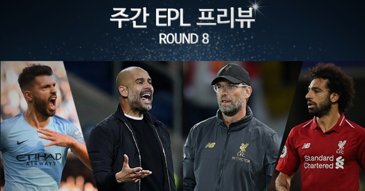 [주간 EPL 프리뷰] '7G 무패' 리버풀vs맨시티, '진짜' 우승후보가 만났다