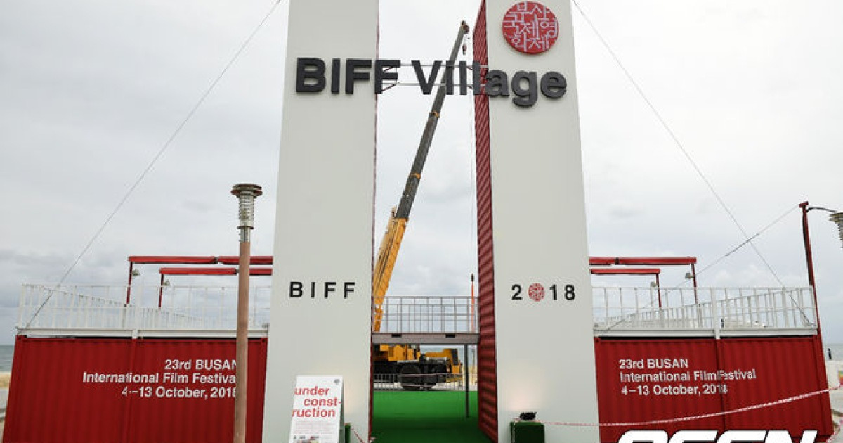 "태풍 콩레이 여파" 부산영화제, 일정 부분 취소..무사히 마칠까[23rd BIFF]