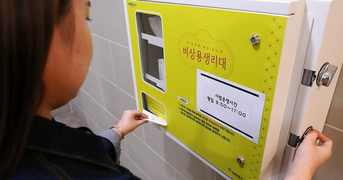 이것이 비상용 무료생리대 자판기