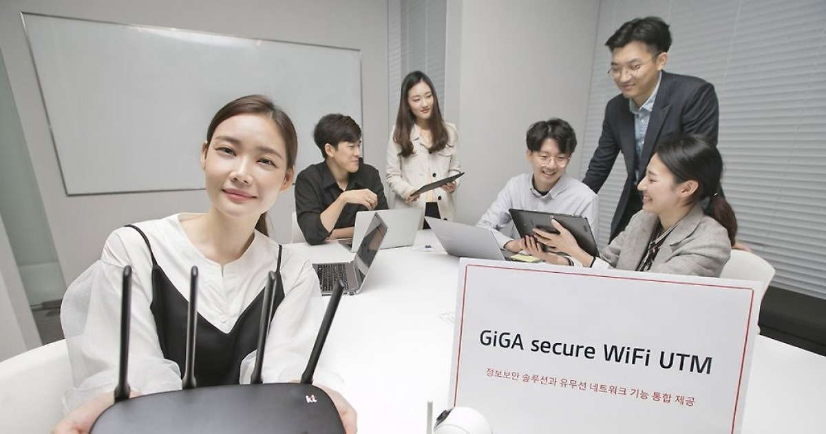 KT, 유무선 네트워크 보안 서비스 '기가 시큐어 WiFi UTM' 출시