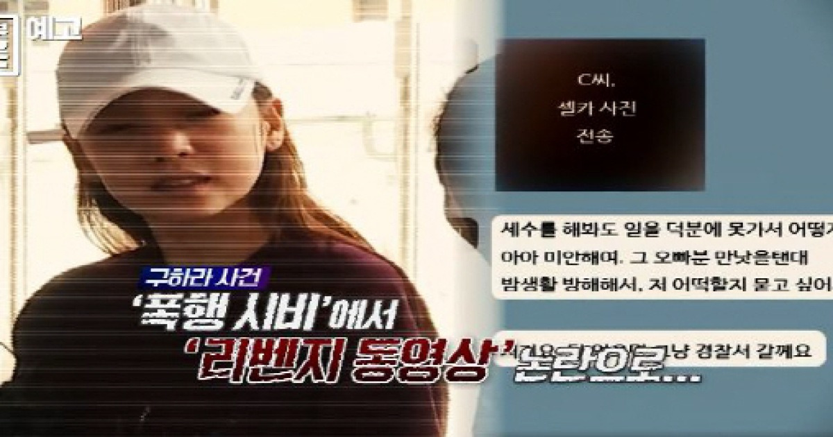 100분 토론 구하라 관련 리벤지 포르노 다룬다