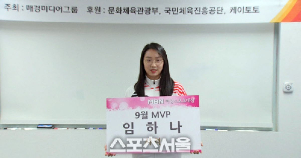 세계사격선수권 2관왕 임하나, MBN 여성스포츠대상 9월 MVP