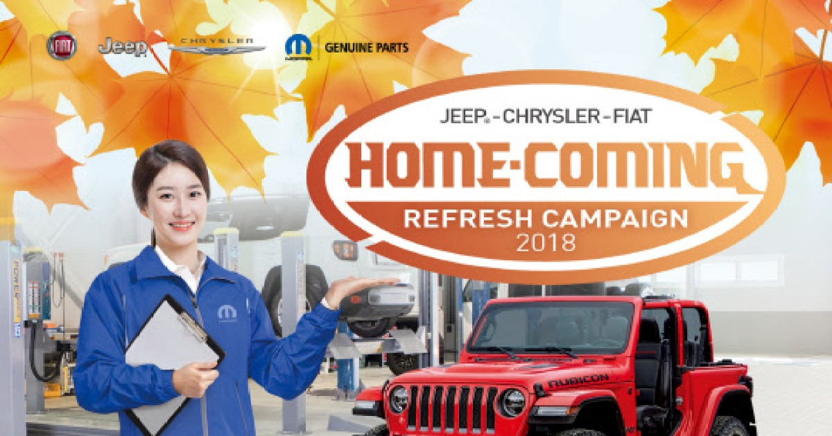 FCA코리아, '홈커밍 리프레시 서비스 캠페인' 실시