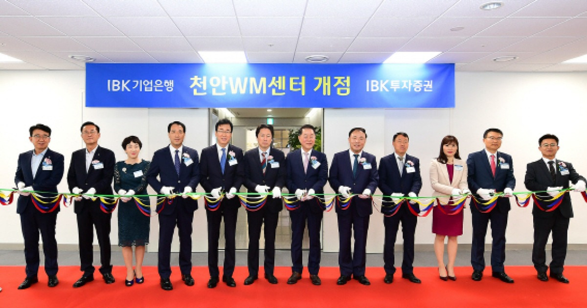 IBK기업銀, 충남지역 1호 복합점포 '천안WM센터' 개점