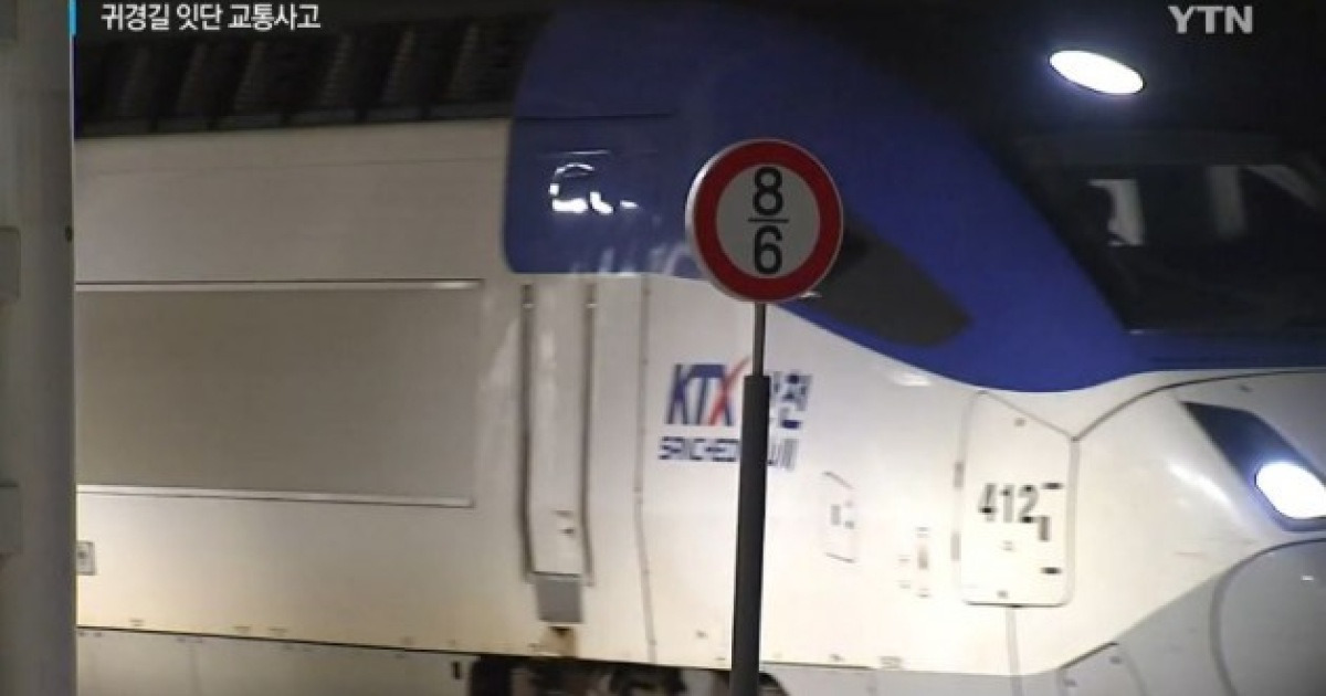 KTX 사망사고, 열차에 갑자기 뛰어들어 '신원 파악중'