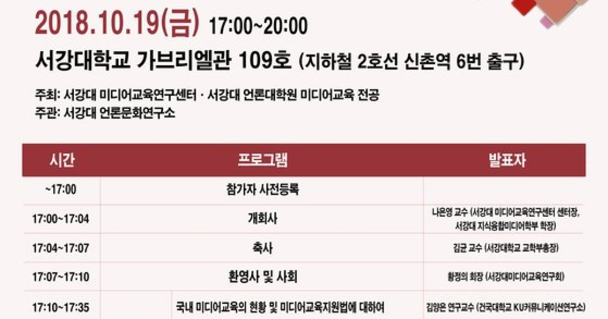 한국 미디어 교육 방향은서강대 미디어교육 포럼 개최