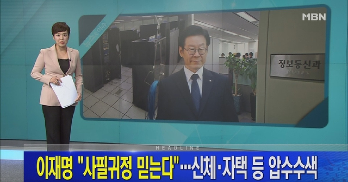 MBN 뉴스앤이슈 10월 12일 오프닝