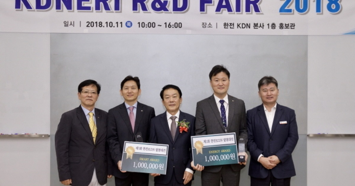 한전KDN, 전력ICT개발원 R&D 역량 대내외 알려
