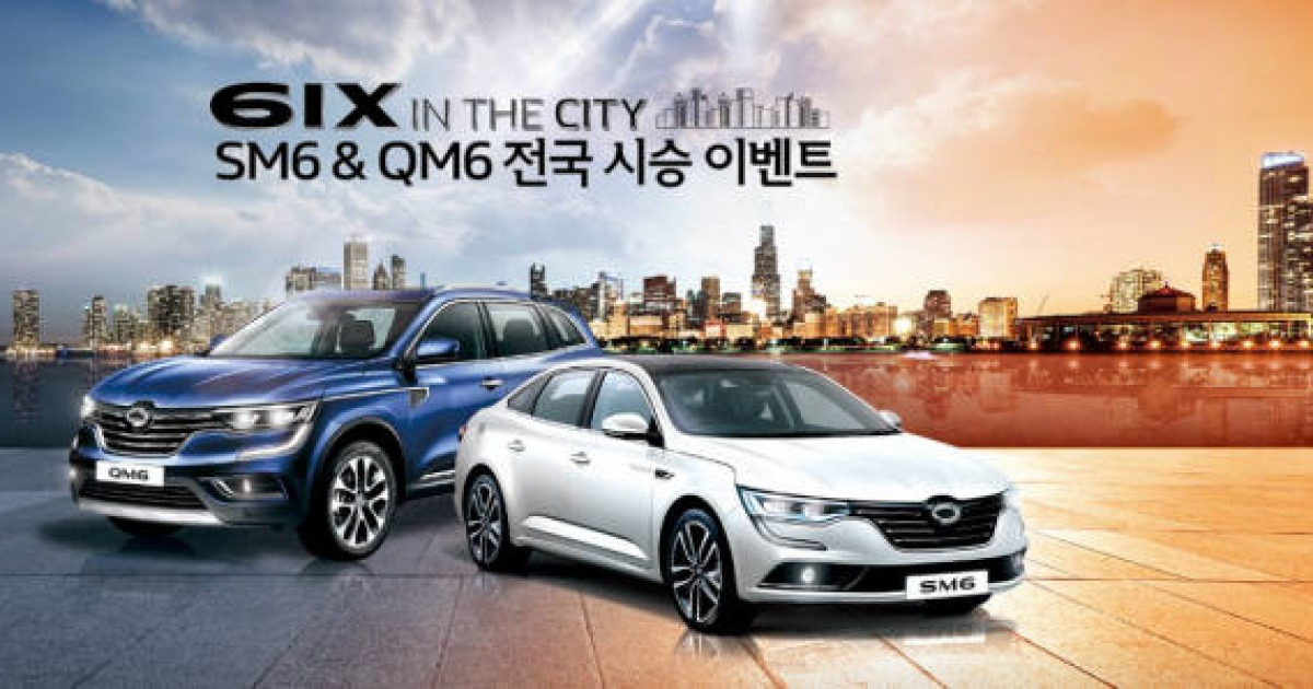 르노삼성, SM6·QM6 전국 시승이벤트 실시